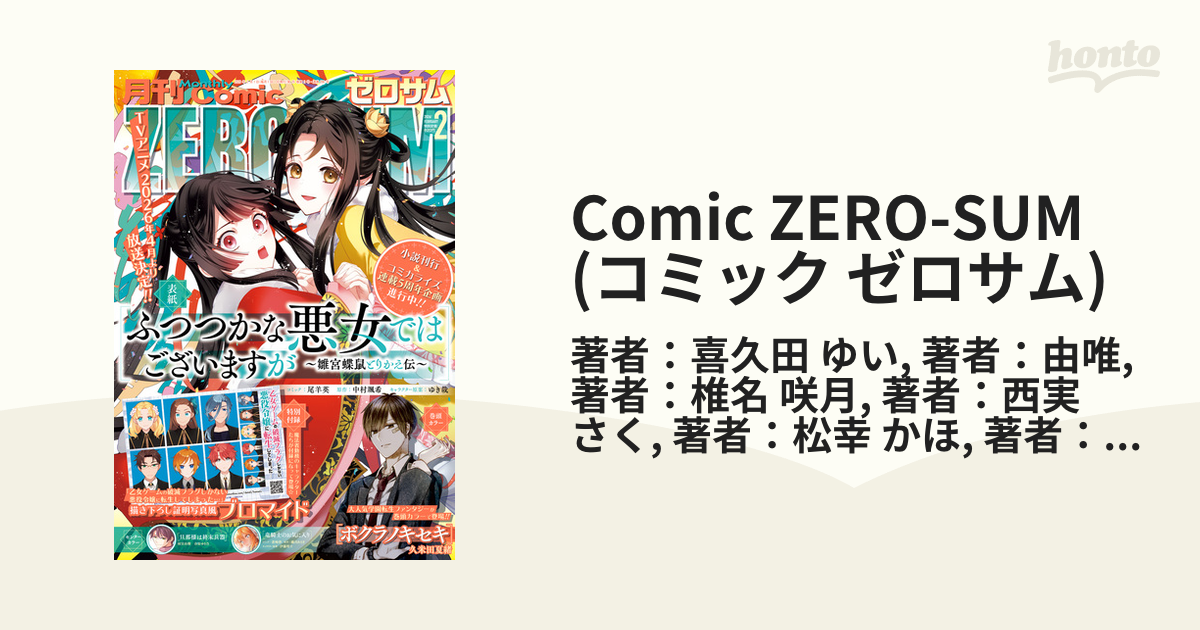 Comic ZERO-SUM (コミック ゼロサム)（漫画） - 無料・試し読みも！honto電子書籍ストア