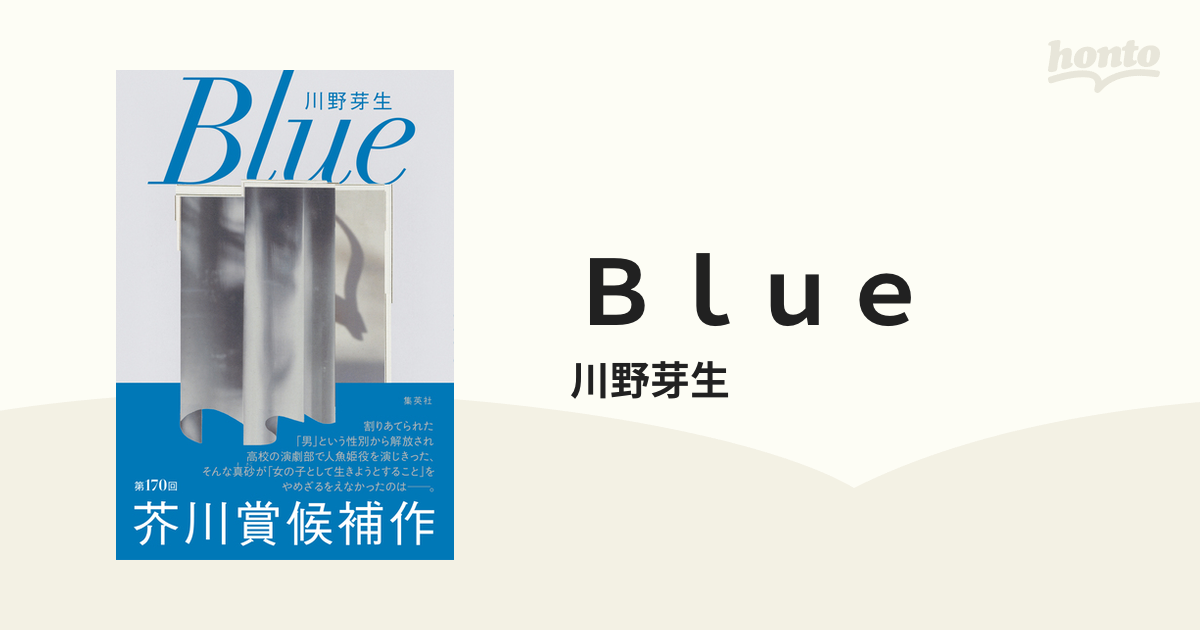 Blue - honto電子書籍ストア