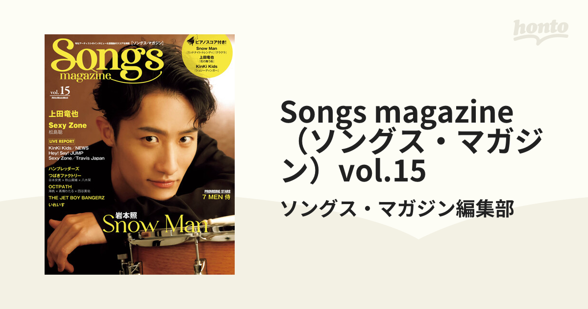 Songs magazine（ソングス・マガジン）vol.15 - honto電子書籍ストア
