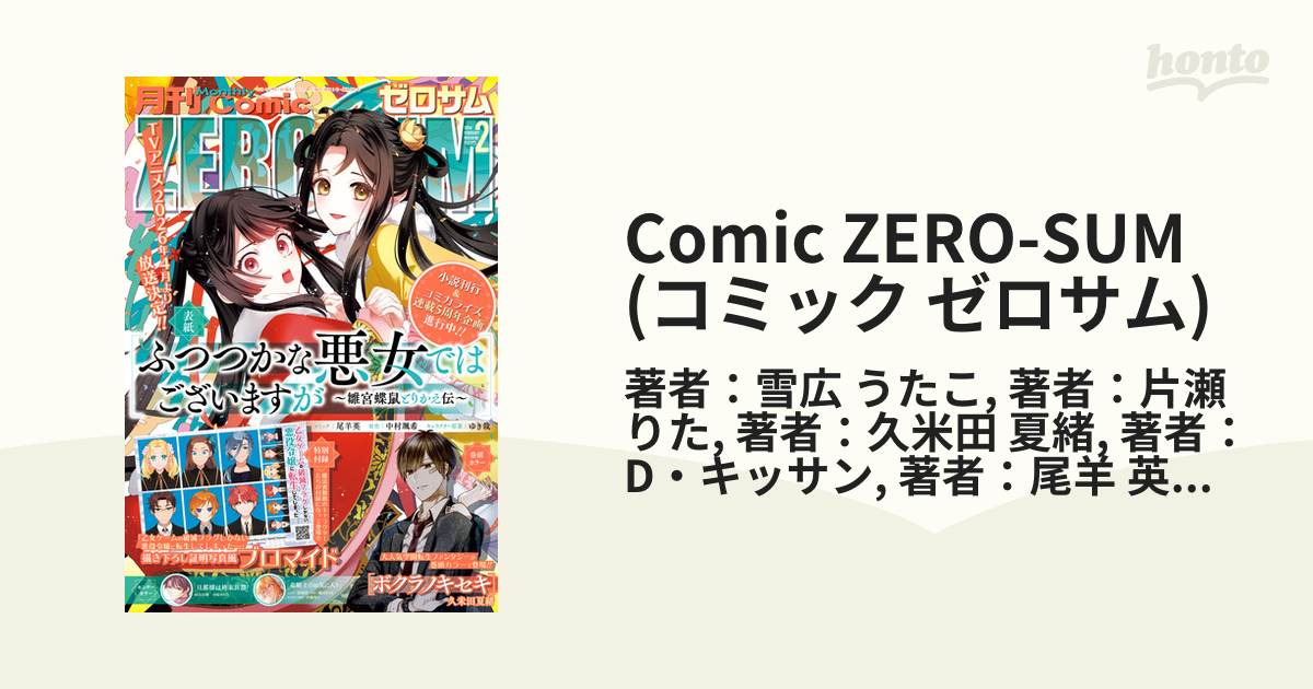 Comic ZERO-SUM (コミック ゼロサム)（漫画） - 無料・試し読みも！honto電子書籍ストア