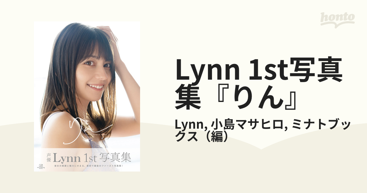 Lynn 1st写真集『りん』 - honto電子書籍ストア