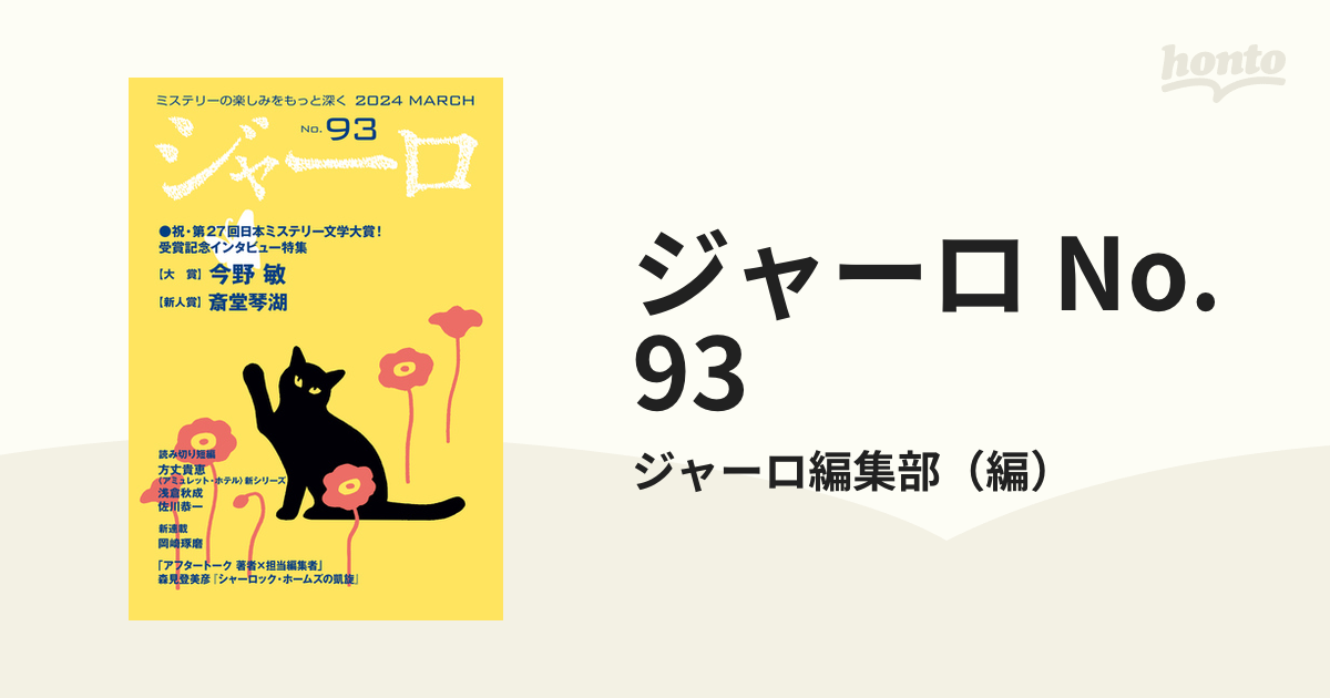 ジャーロ No. 93 - honto電子書籍ストア