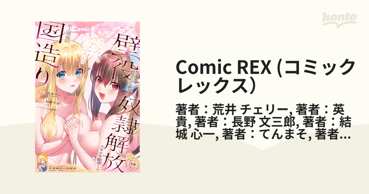 Comic REX (コミック レックス）（漫画） - 無料・試し読みも！honto電子書籍ストア