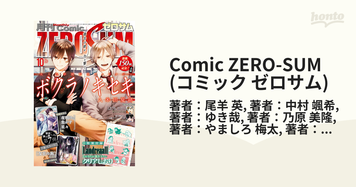 Comic ZERO-SUM (コミック ゼロサム)（漫画） - 無料・試し読みも！honto電子書籍ストア