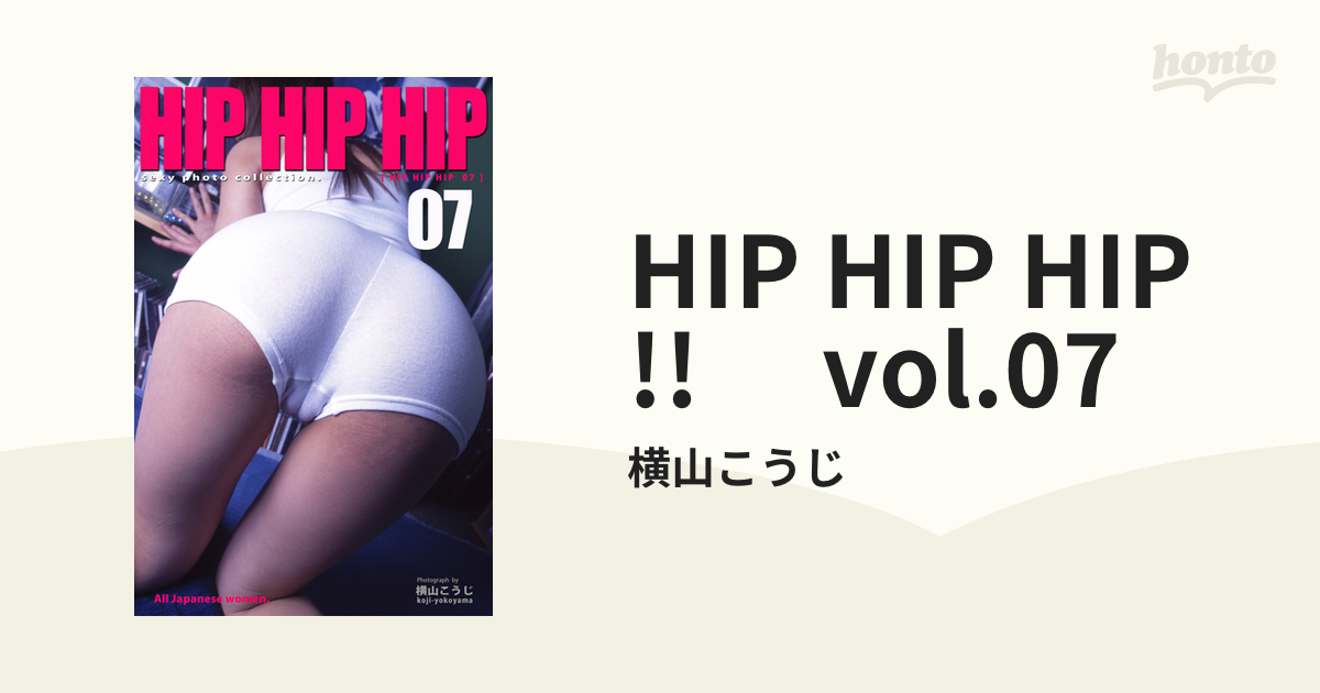 HIP HIP HIP !! vol.07 - honto電子書籍ストア